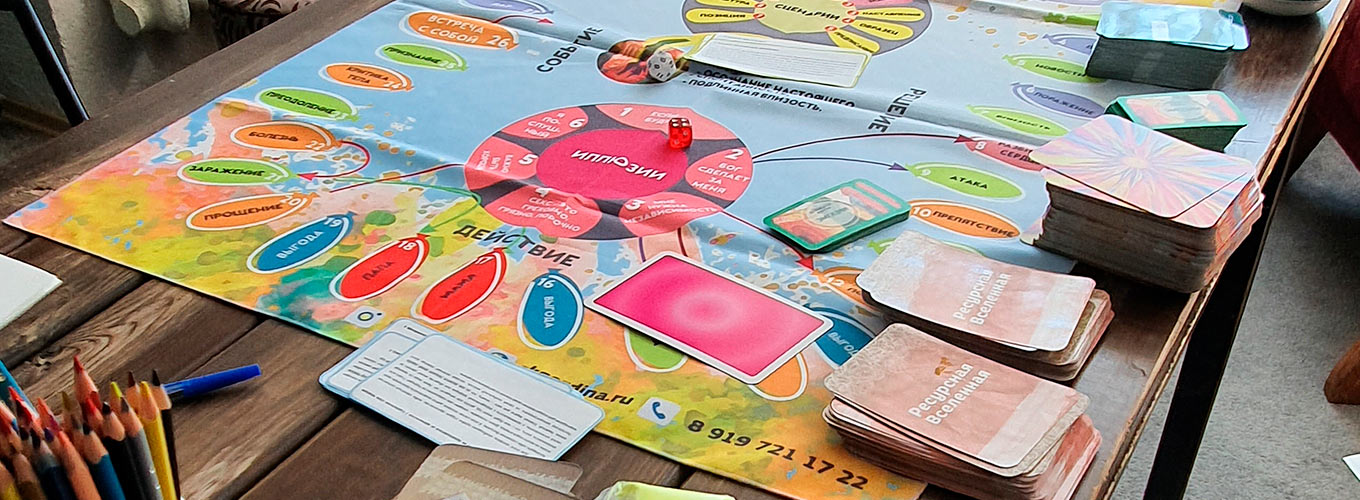 Трансформационные психологические игры | Купить сертификат в Минске